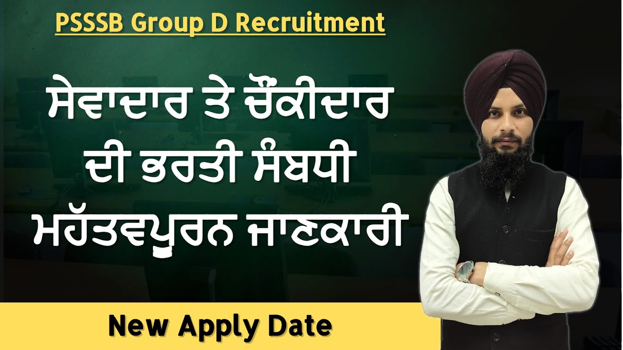 Sevadar & Chonkidar Bharti – New Apply Dates Announced I Advt No. 08/ ...