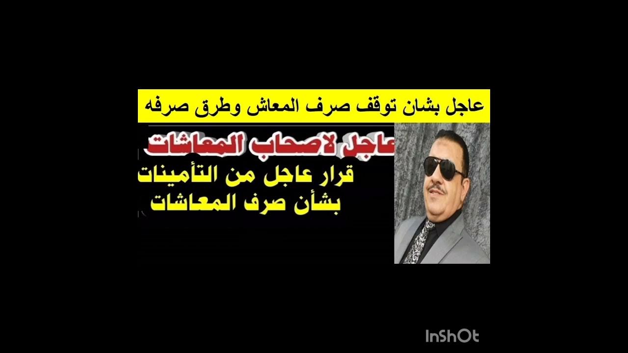 قرار عاجل من التأمينات بشان صرف المعاشات بعد توقف الصرف تعرف علي طريقة