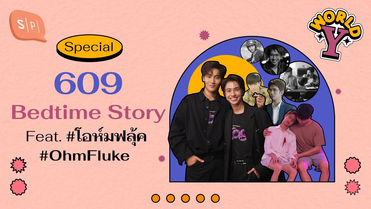 609 Bedtime Story Feat. #โอห์มฟลุ้ค #OhmFluke | World Y Special EP ...