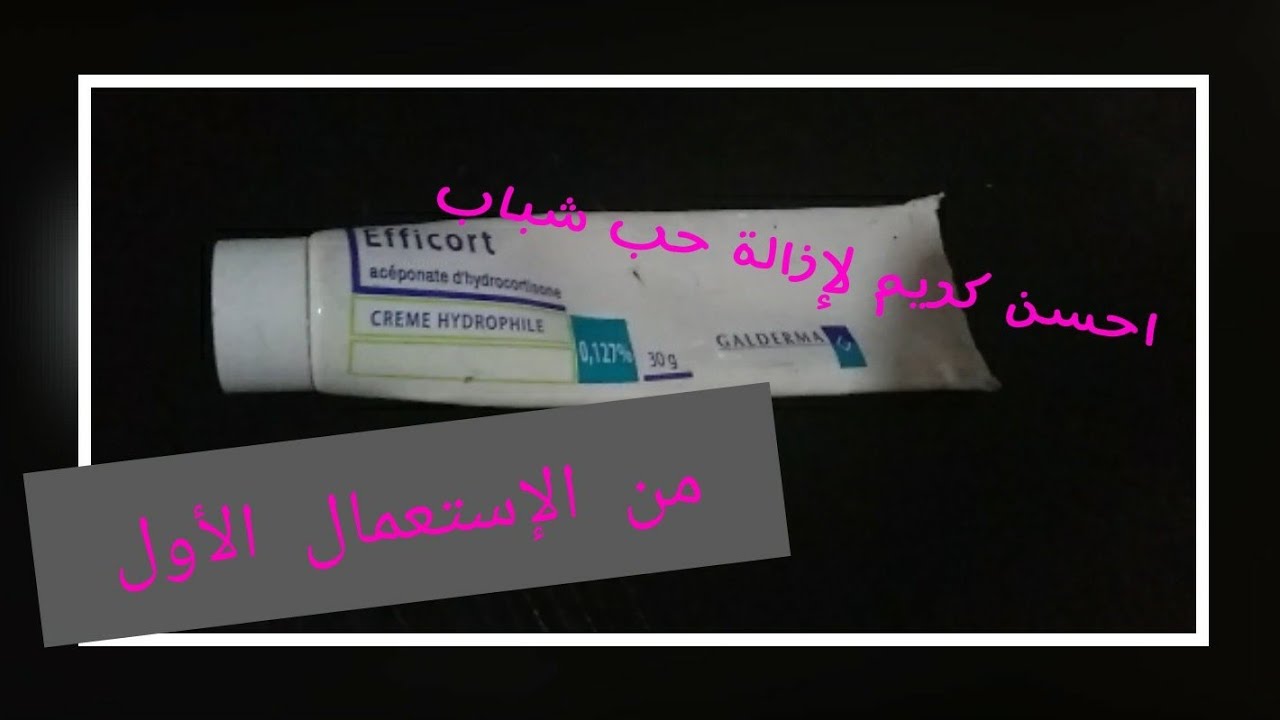 احسن كريم صيدلي لحب الشباب و بقع الحبوب بتمن قليل ستتخلصين من حب الشباب ...