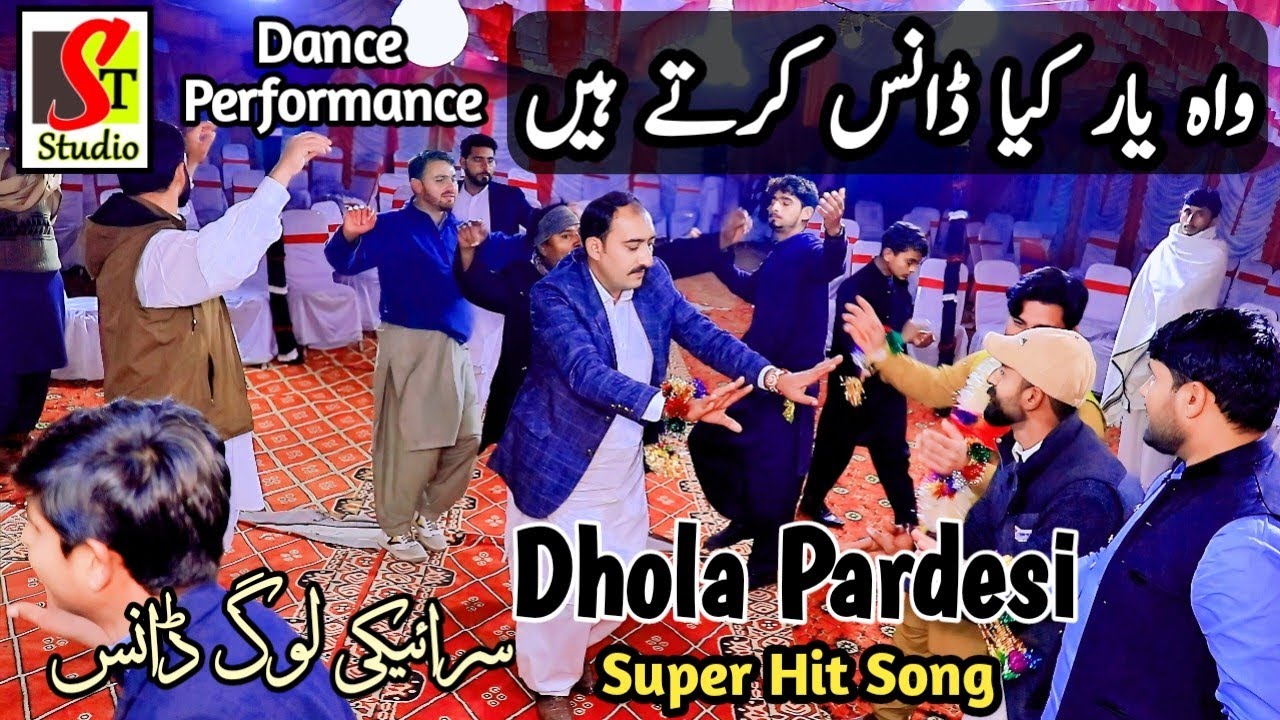 Dhola Pardesi || Wedding Dance || Shafaullah Rokhri Song || Dance || Saraiki viral Song 2025 ...