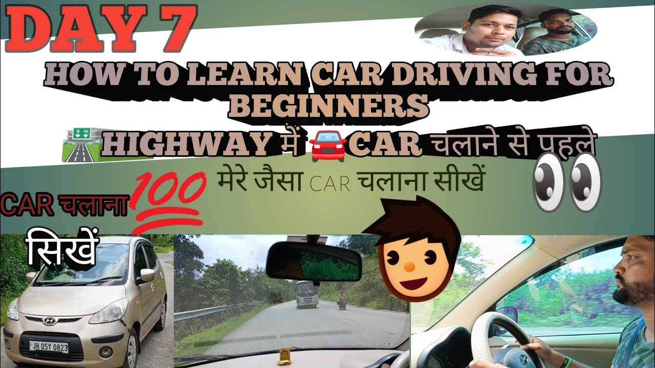 How To Learn Car Driving For Beginners?Highway मे Car लेजाने से पेहले ...