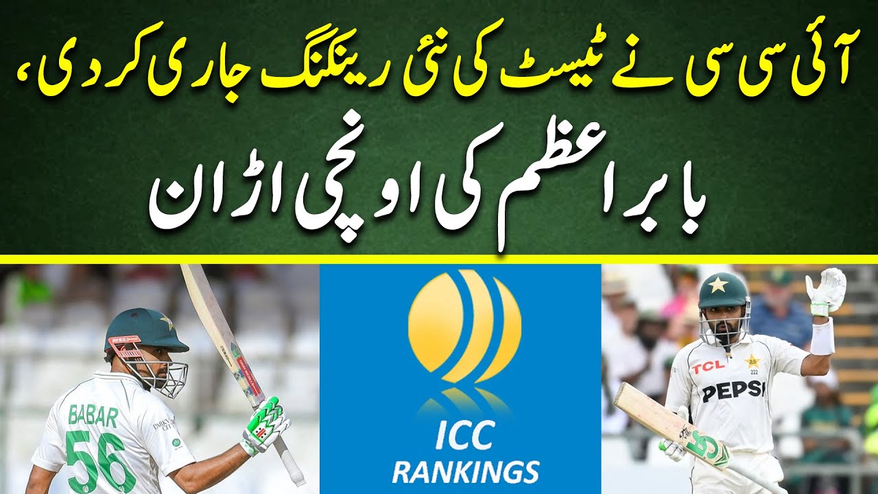 ICC announced latest Test player rankings | Babar Azam's Test Ranking ...
