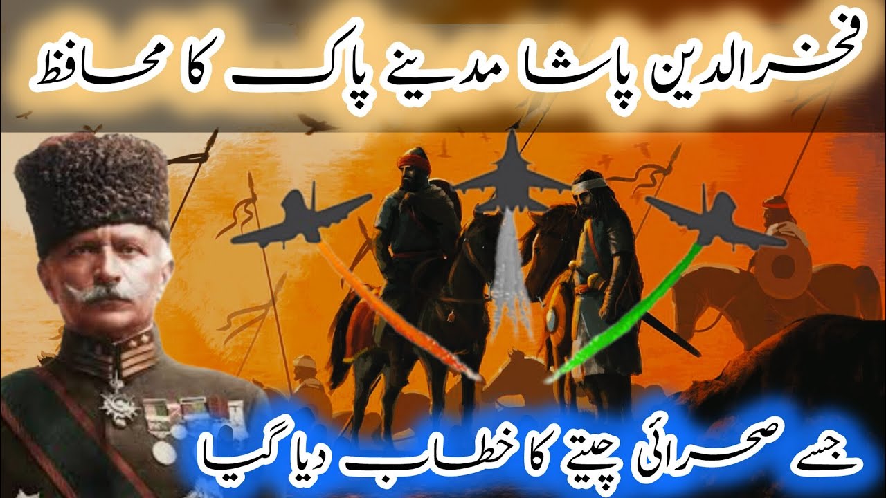 Story of Ottoman General Fakhar Ud Din Pasha|Defender of Madina|मदीना ...