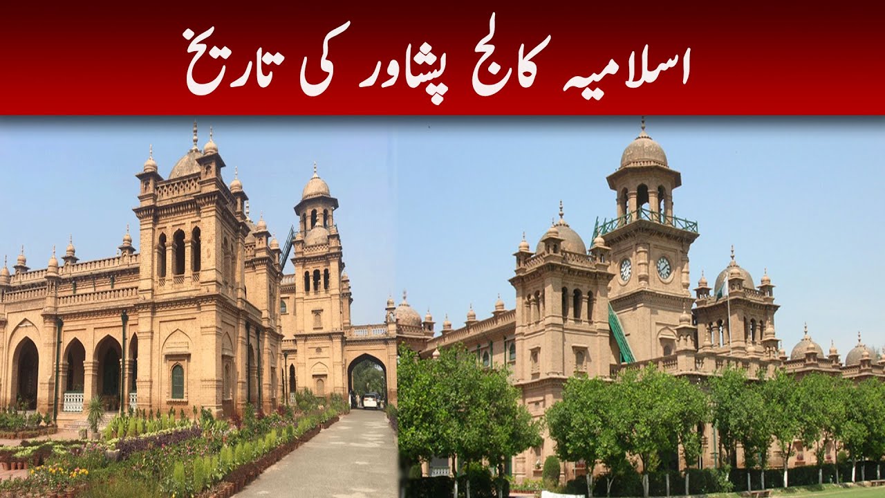 Islamia College Peshawar History | Palwashay | Mashriq TV - YouTube
