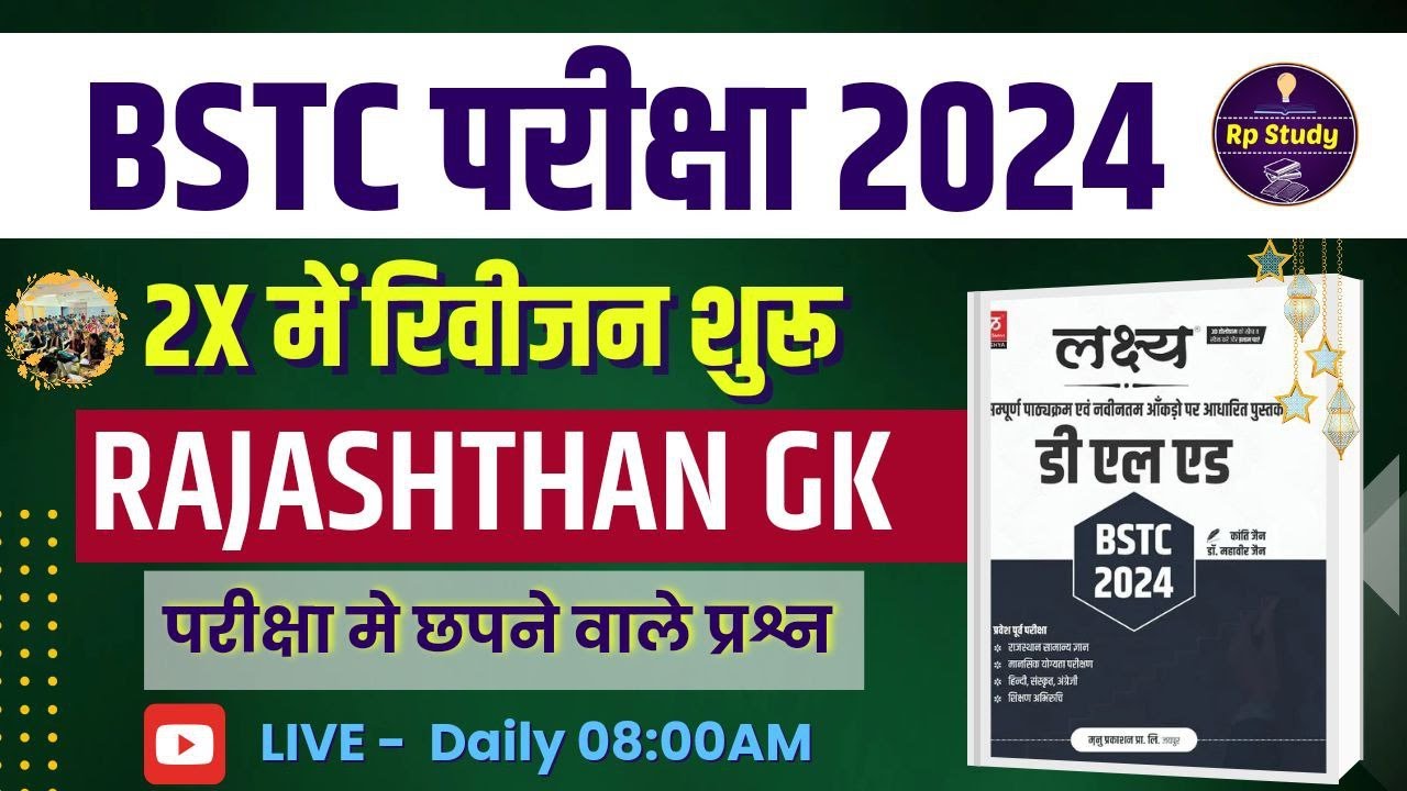 Bstc online classes 2024 | Bstc 2024 Rajasthan GK Classes | Ptet | Cet ...