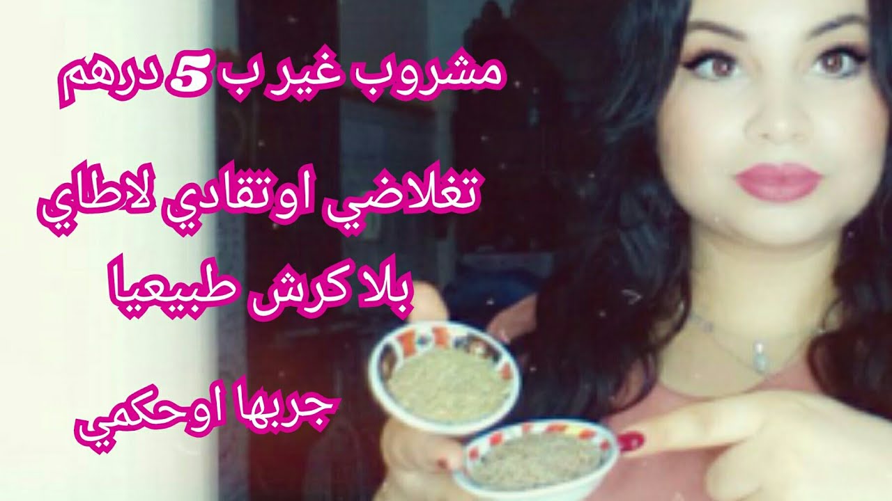 حبة حلاوة لزيادة الوزن لتسمين و ابراز مناطق الانثوية وعلاج تاخر دورة ...