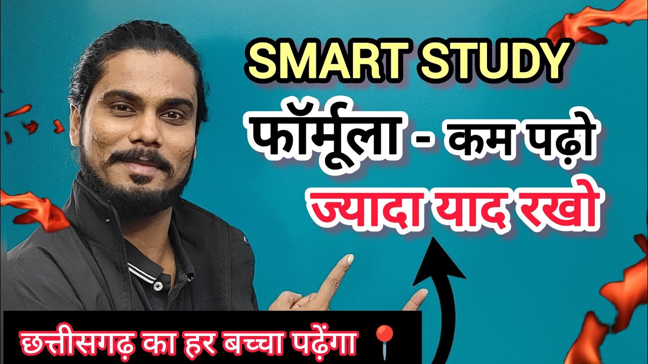 Smart Study Formula :-कम पढ़ो ज्यादा याद रखो 📍|Board Exam Study Tips ...