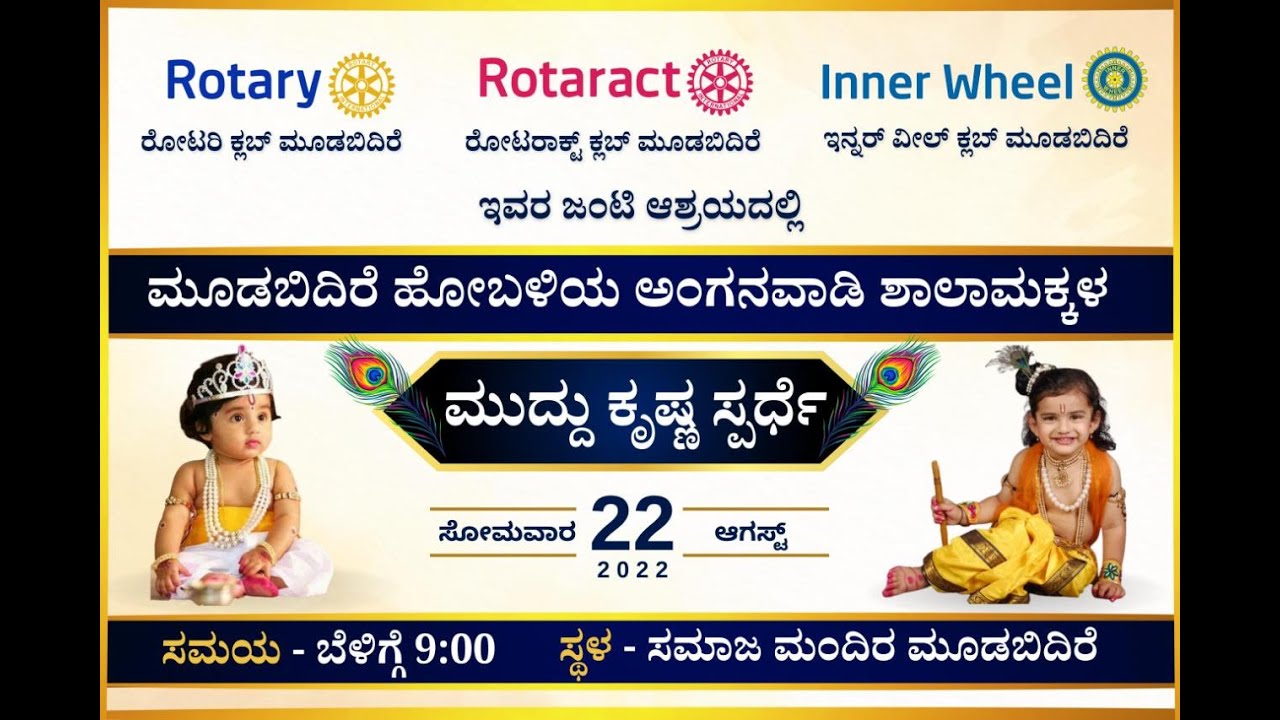 Muddu Krishna Competition 2022 - YouTube