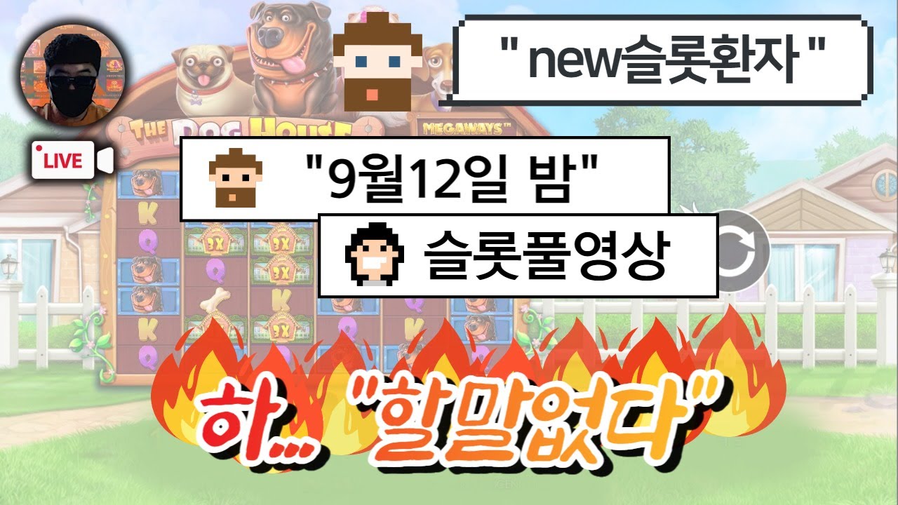 슬롯 9월12일 찹찹한 밤이네요 슬롯실시간 슬롯머신 프라그마틱 슬롯생방송 New슬롯환자 토르슬롯 슬롯올인 슬롯환자 슬롯 실시간