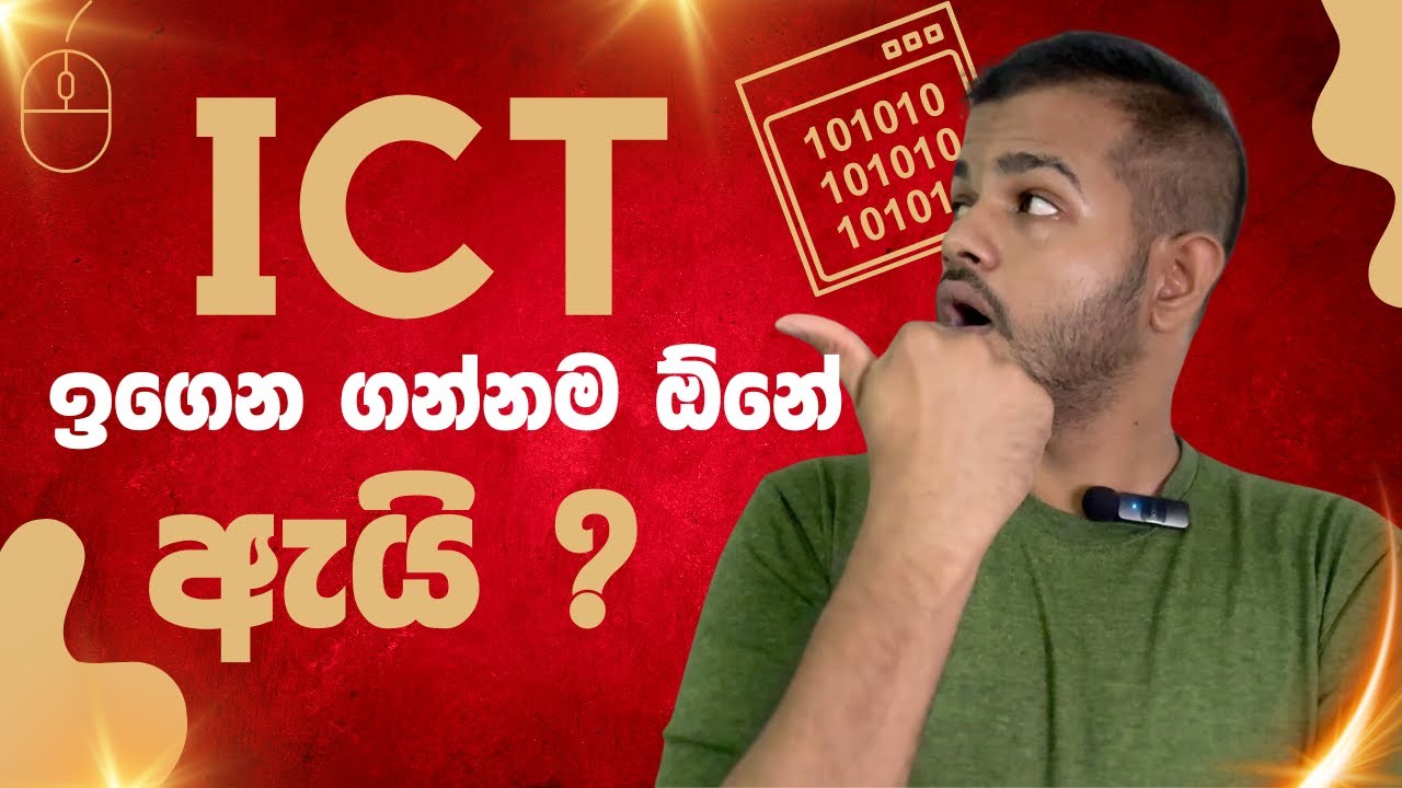Importance of Learning ICT in Sri Lanka | තොරතුරු සන්නිවේදනයේ වැදගත්කම ...