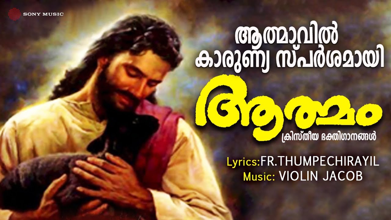 Aathmam | Christian Devotional Songs | Full Audio Jukebox | Violin ...