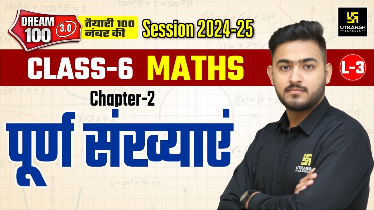 Class 6 Maths Chapter 2 | Whole Numbers | पूर्ण संख्याएं | NCERT | L-3 ...