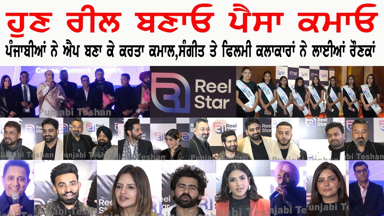 REEL STAR App Launch | The Future Of Content Creation | Jassi | Debi ...