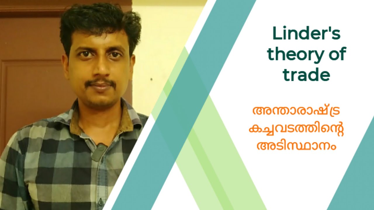 Linder's theory of trade | Malayalam | Deepesh Manoharan | | LIFE ...