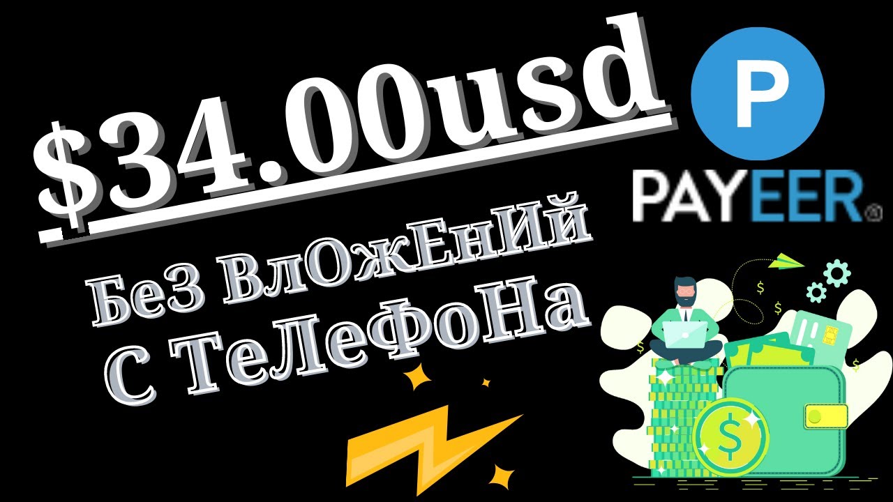 ЛУЧШИЙ ЗАРАБОТОК В ИНТЕРНЕТЕ БЕЗ ВЛОЖЕНИЙ/Как заработать в интернете ...