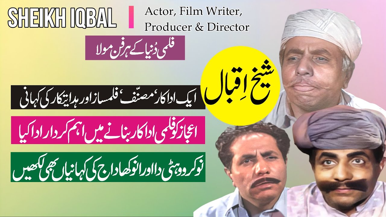 SHEIKH IQBAL – Matchless Actor & Film Writer of Old Film Industry | Story of Actor Sheikh Iqbal ...