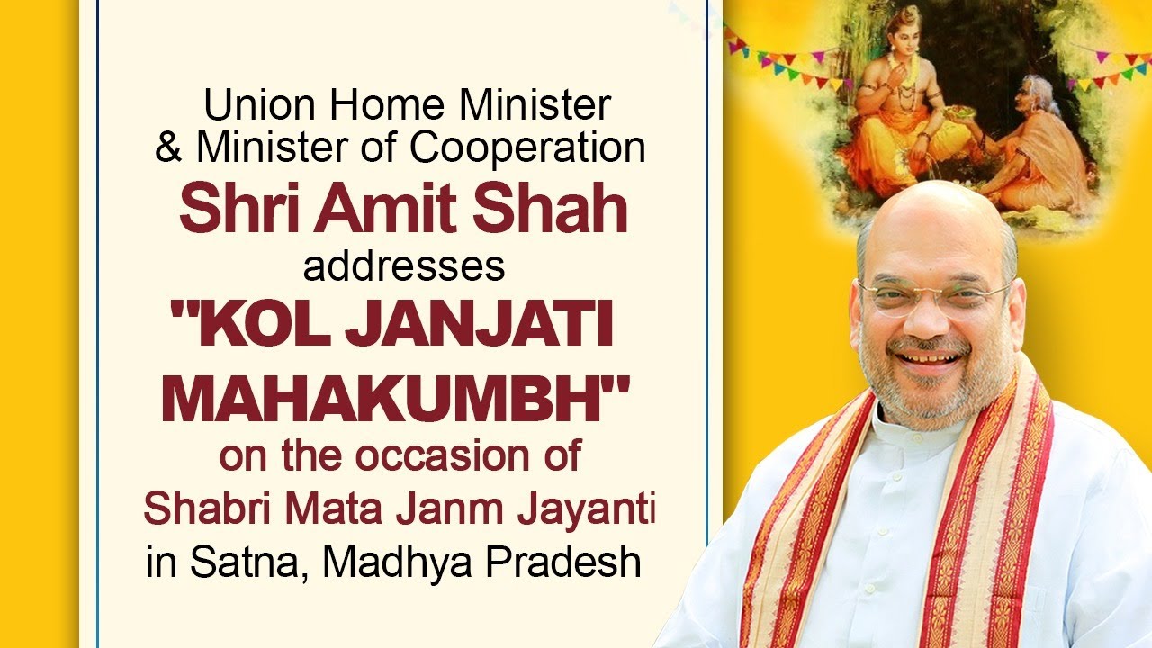 Shri Amit Shah addresses "Kol Janjati Mahakumbh" on the occasion of ...