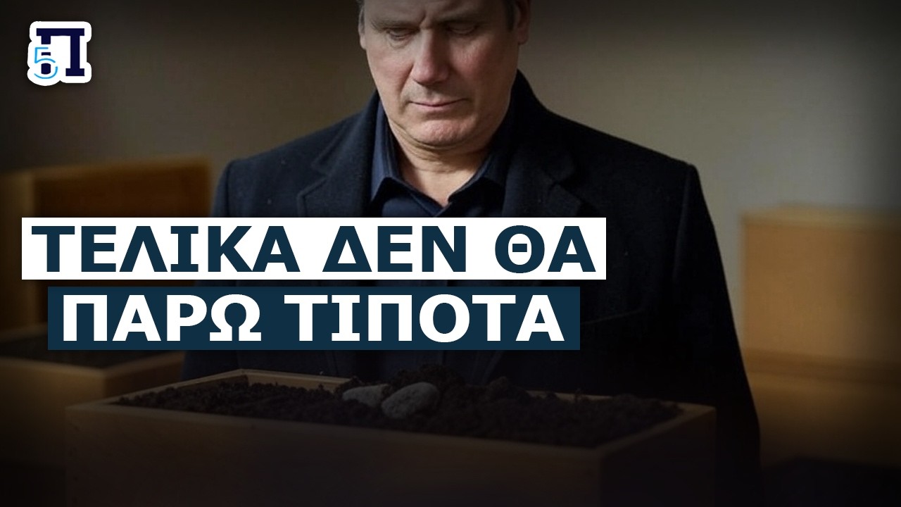 «Καίγεται» ο Στάρμερ: Ο Τραμπ του «σπάει» τη μυστική συμφωνία που είχε ...