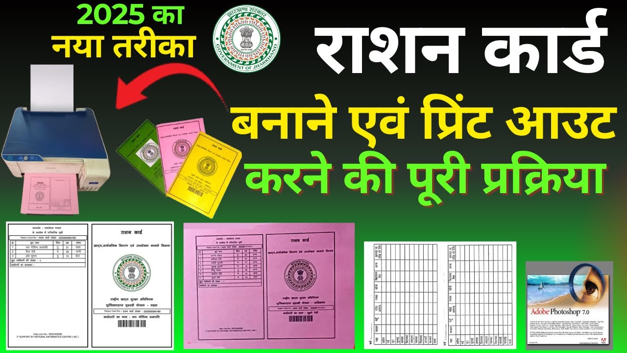 jharkhand ration card print kaise kare, jharkhand ration card print ...