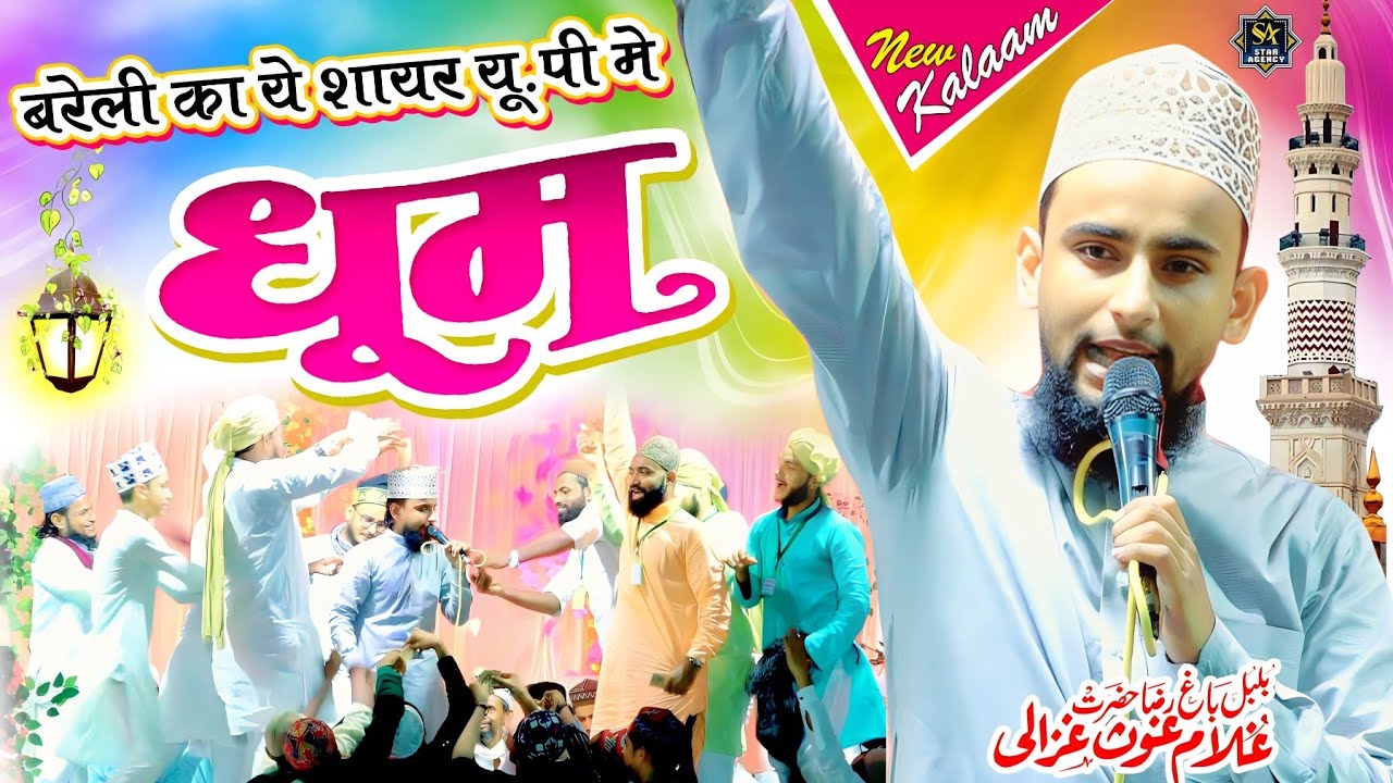 बरेली के ओस शायर ने UP मे धूम मचा दिया | Gulam Gaus Gazali New Naat ...