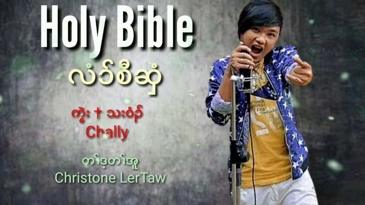 Karen gospel new song "Bible" by Chally [OFFICIAL AUDIO] - YouTube