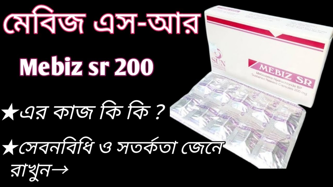 mebiz sr 200 mg এর কাজ কি | mebeverin hydrochloride 200 mg | mebiz sr ...