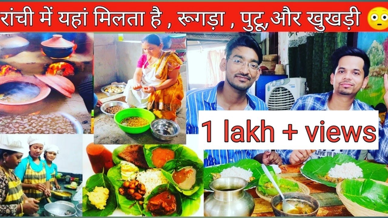 अजम एम्बा | Ajam emba ranchi | traditional food of jharkhand | झारखंडी ...