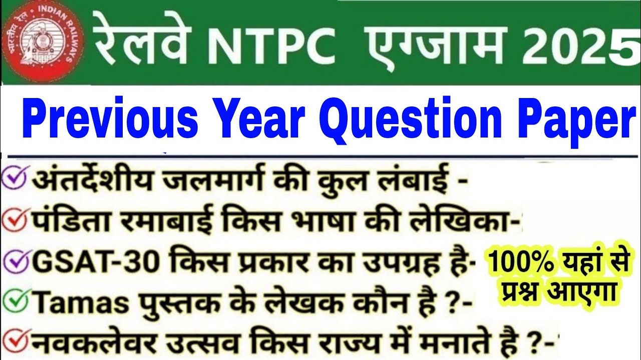 RRB NTPC Previous Year Question Paper || Railway NTPC CBT-1 Previous ...
