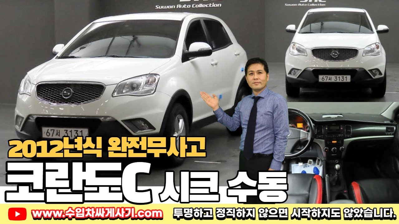 5분 중고차 쌍용 코란도c 330만원 중고차가성비 수동 무한최저가 어디 Ft 수입차싸게사기 도이치오토월드 차박 캠핑 가자