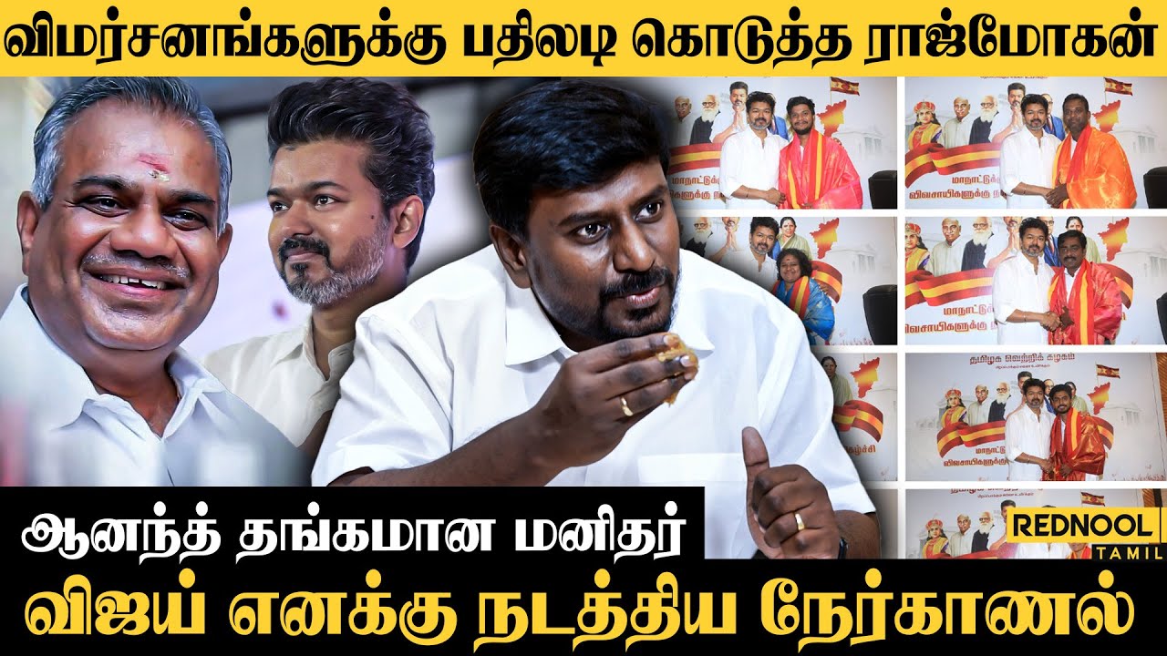 எங்க அப்பா இறந்தப்போ 🥹.. Thalapathy Vijay சொன்ன வார்த்தை .. | TVK RAJMOHAN | Rednool Tamil - YouTube