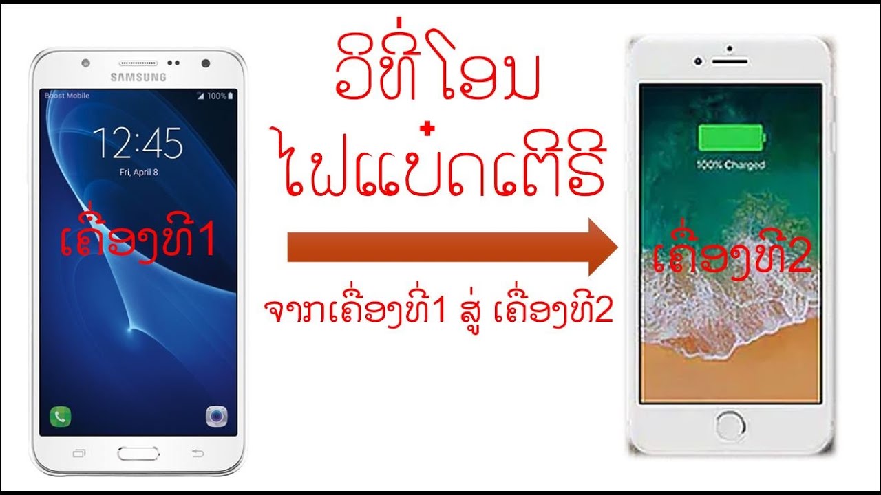 How To Transfer Battery To Phone how-to-transfer-battery-to-phone