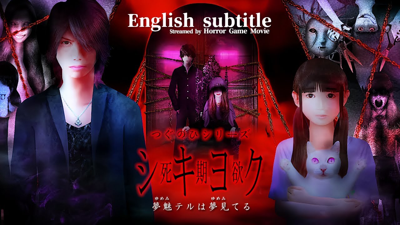 SHIKIYOKU -Teru Yumemi in the Nightmare- | Full Gameplay | Japanese ...