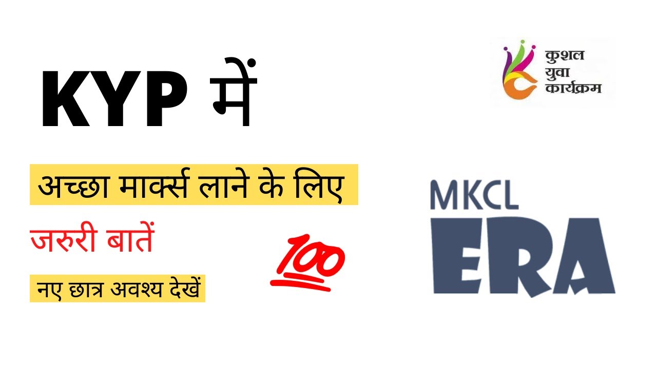 KYP में अच्छा मार्क्स कैसे लाएं? किन किन बातों का रखे ध्यान - YouTube