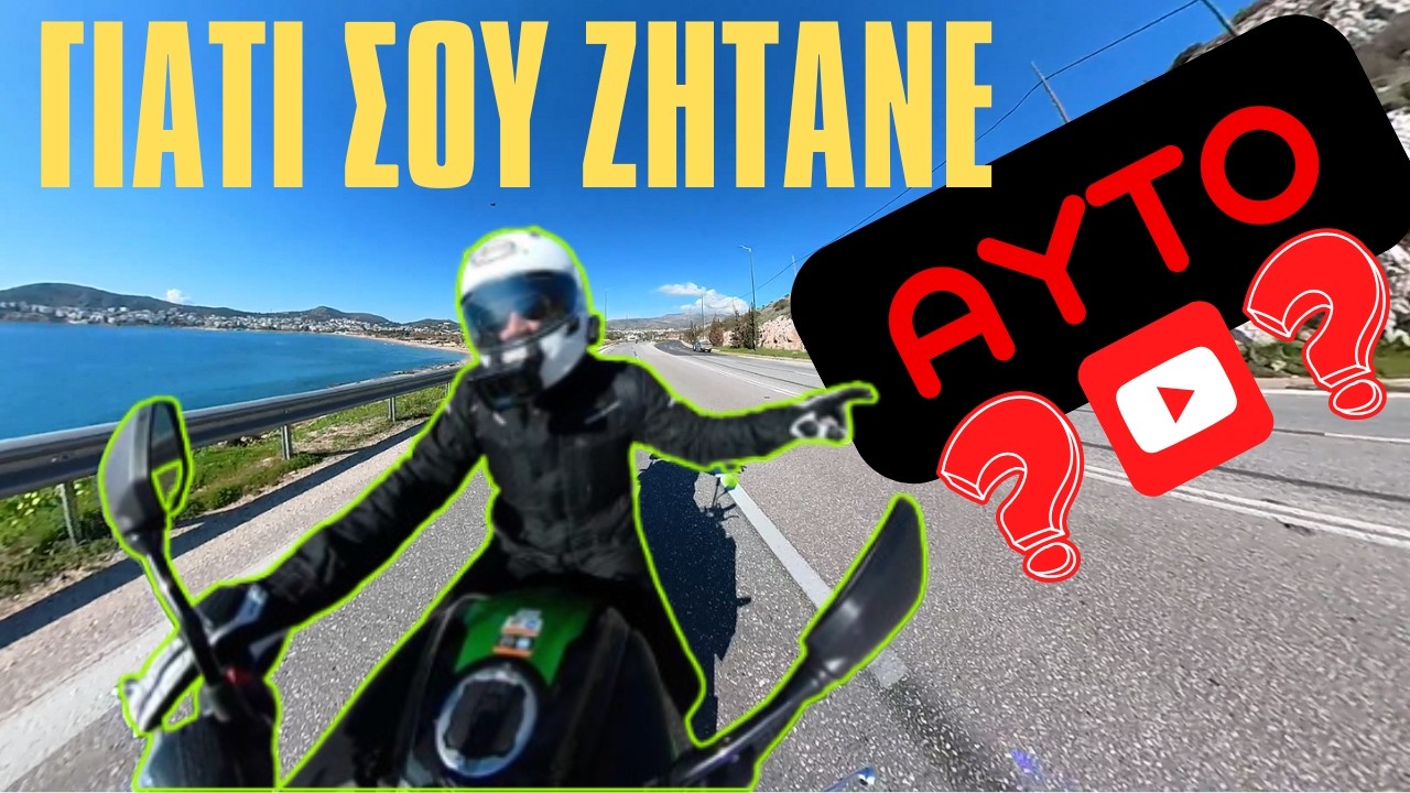 Γιατί όλοι οι YOUTUBERS σου ζητάνε αυτό??? - YouTube