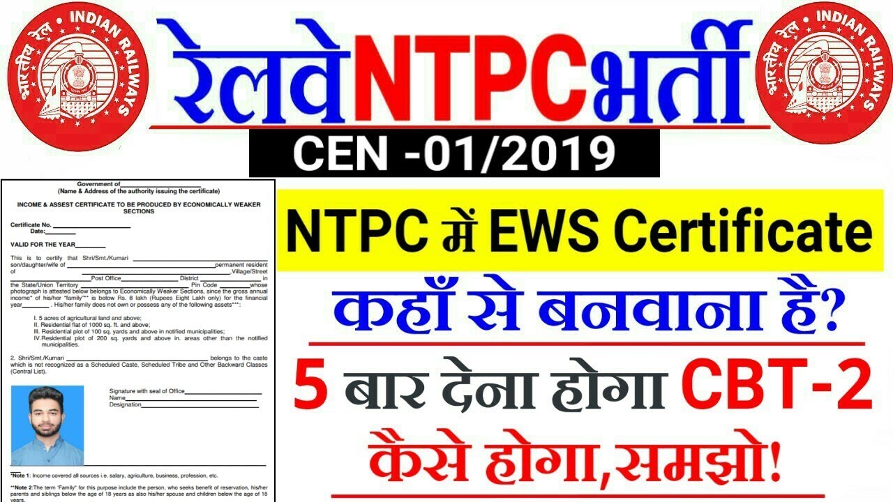 RRB NTPC 2019 EWS CERTIFICATE कहाँ से बनवाएं? कैसे फायदा उठाए। 5 बार ...