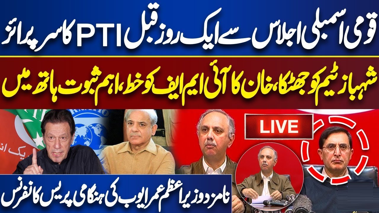 LIVE 🔴 PM Final? | PTI Gave Big Surprise!! | PTI Leaders Important ...