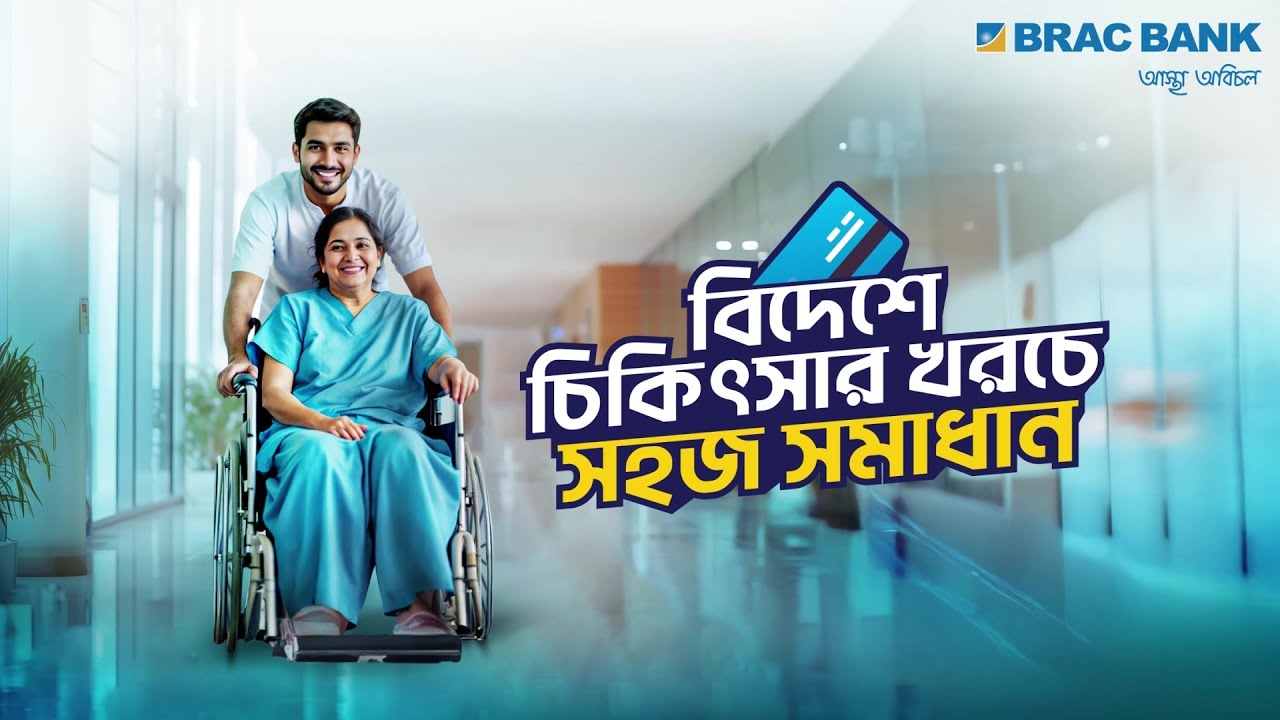 BRAC Bank Medical quota VISA Debit card - YouTube