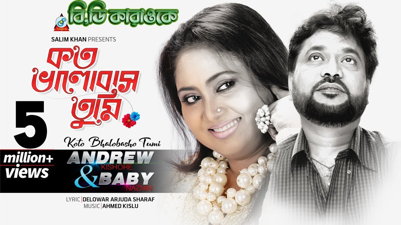 Koto Bhalobasho Tumi (Re -compose) singer by=Andrew Kishore, Baby ...