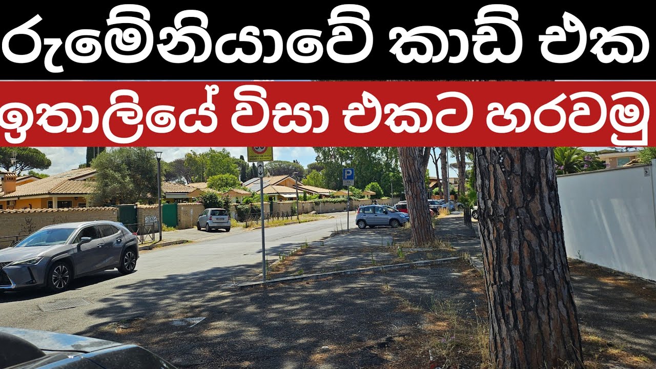 රුමේනියාවේ අවු 5යේ card එක ඉතාලි විසා එකට හරවන විදිය how to change ...
