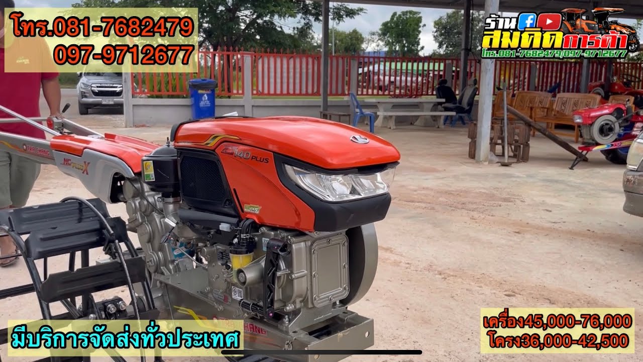 รถไถเดินตาม รถไถนา เครื่องZT140 โครงสยามคูโบต้า (ขอบพระคุณลูกค้าโพนทอง ...