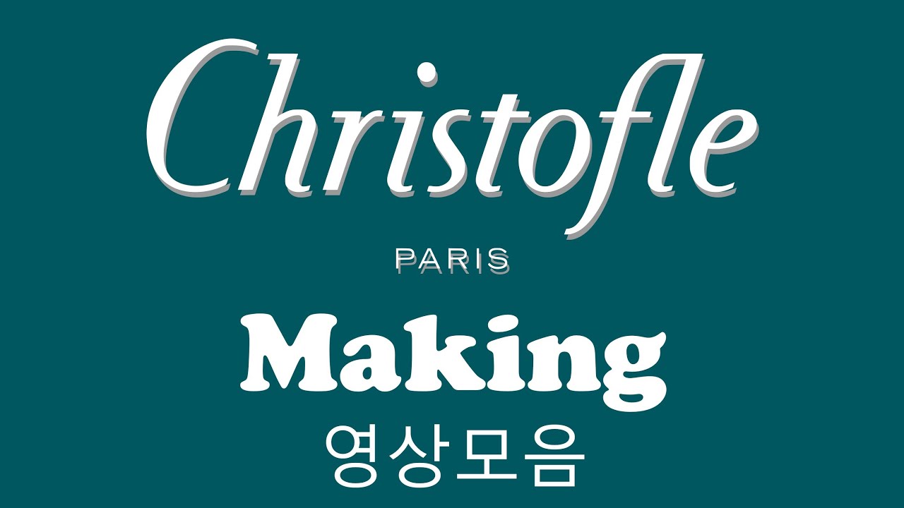 크리스토플 메이킹 모아보기 Christofle Making binge watch - YouTube