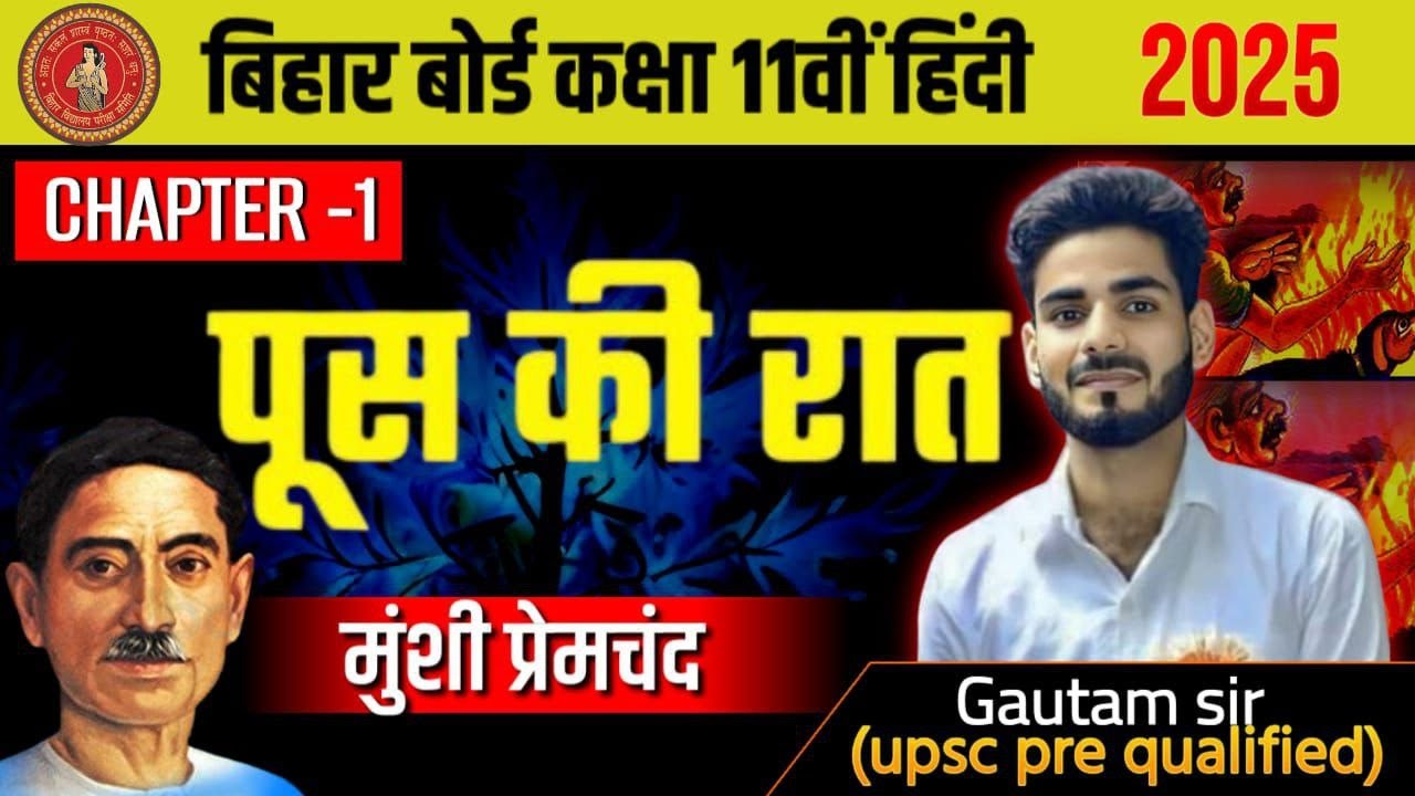 Class 11th Hindi chapter 1 | पूस की रात | Class 11th Hindi chapter 1 ...