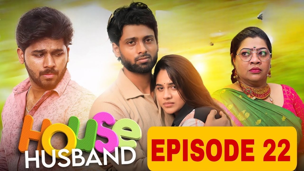House Husband ️ Episode -22 ️ || Tamil Web Series || Lovely family Webseries || Mr Reviewer ...