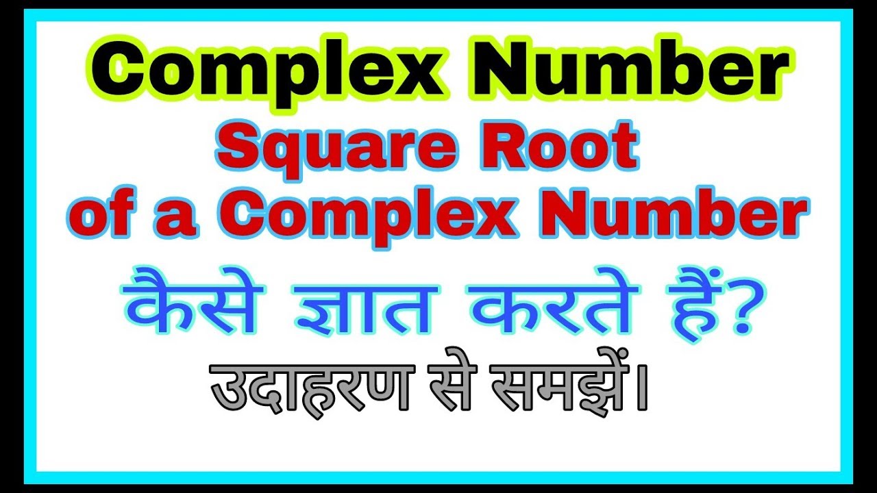 Square Root Of Complex Number How We Find Square Root Of Complex Number Part 4 April 2018 square-root-of-complex-number-how-we-find-square-root-of-complex-number-part-4-april-2018