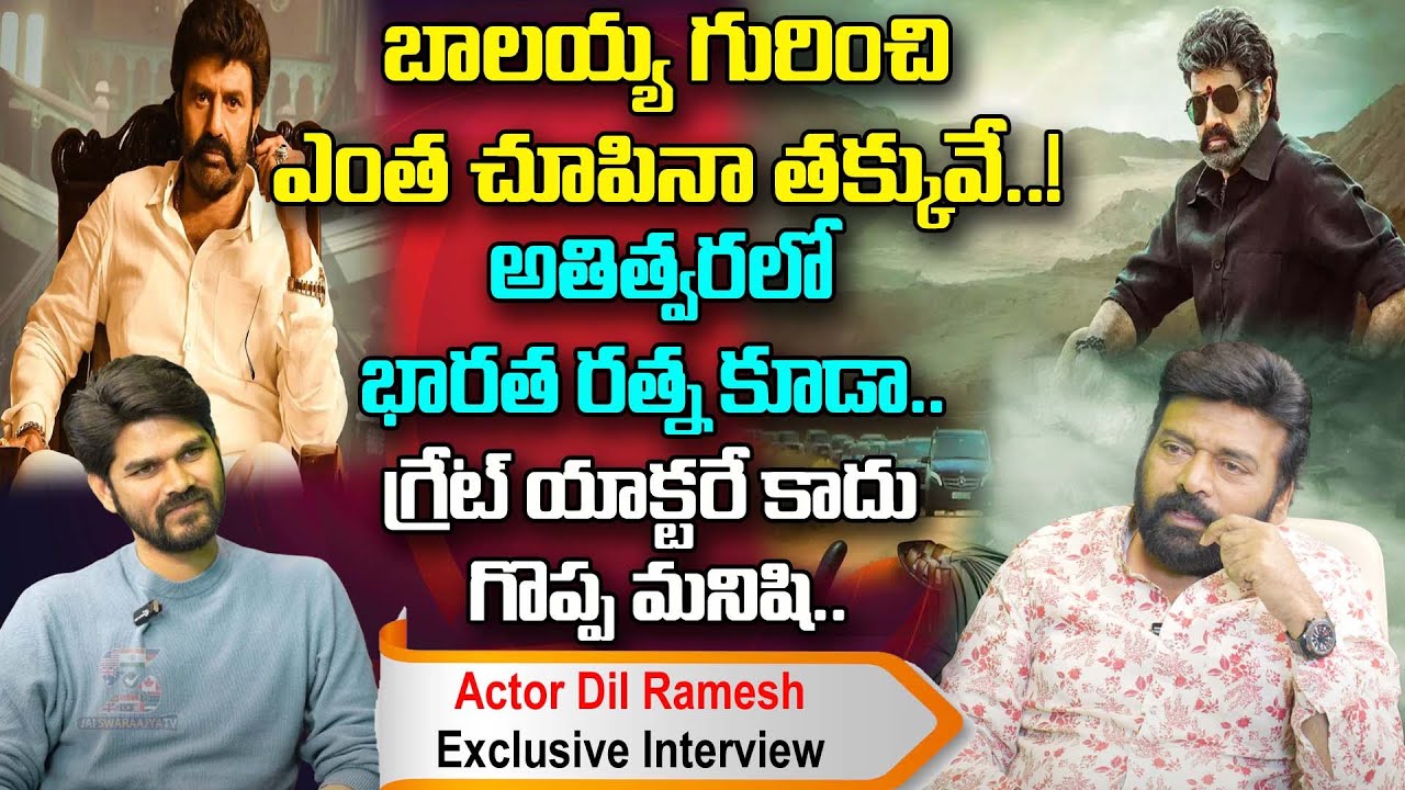Actor Dil Ramesh Great Words about Nandamuri Balakrishna | Dil Ramesh ...