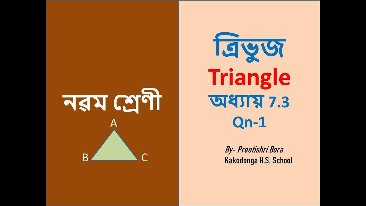 Class 9 Maths Chapter 7 3 Q 1 Triangle Assamese YouTube class-9-maths-chapter-7-3-q-1-triangle-assamese-youtube