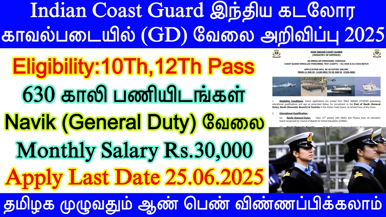 Indian Coast Guard Recruitment 2025 | ICG GD New Vacancy | ICG General ...