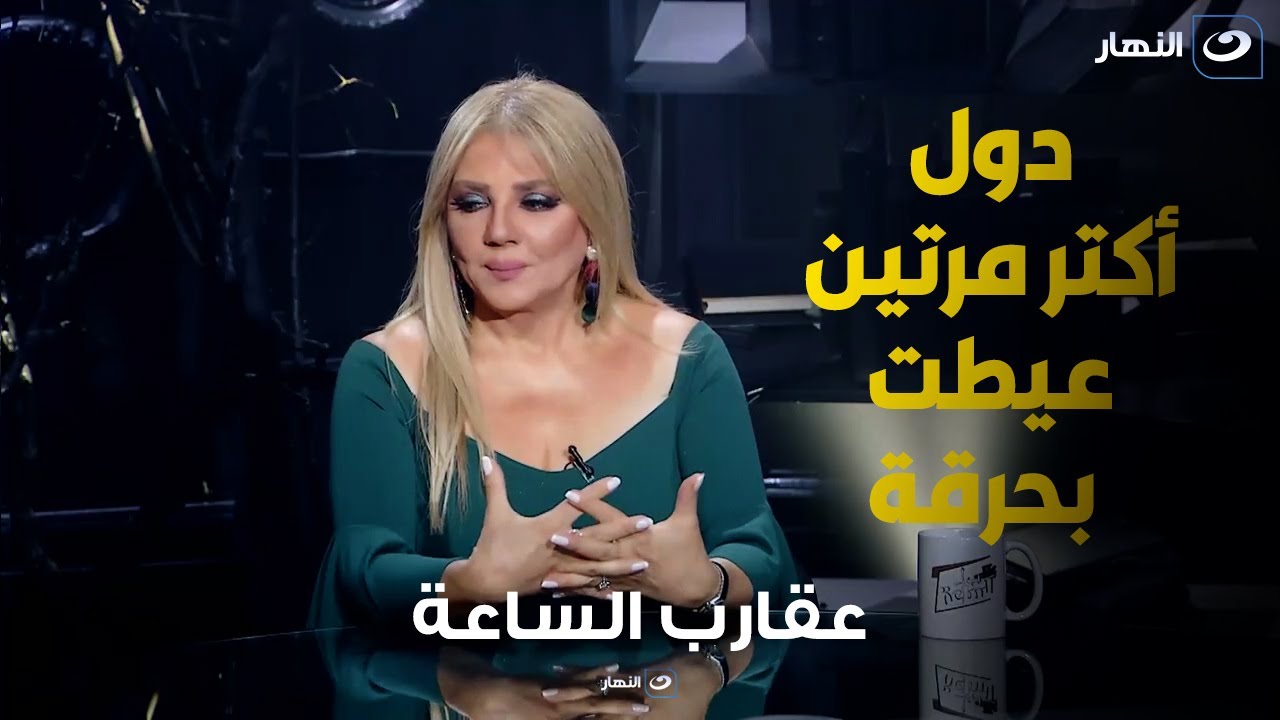 أكتر مرتين عيطت فيهم ندى بسيوني بحرقة Youtube