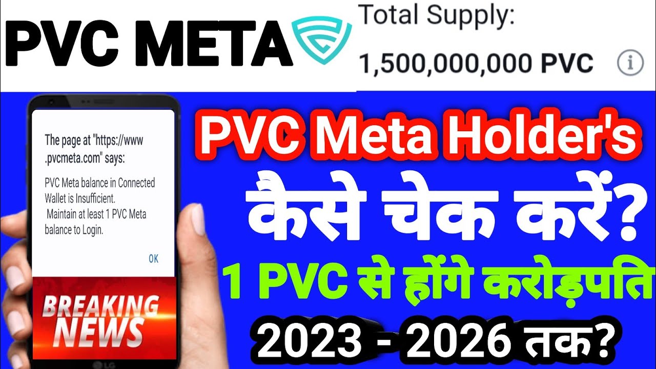 PVC Meta Holder's कैसे चेक करें!| 1 PVC Meta balance to Login|PVC Meta ...